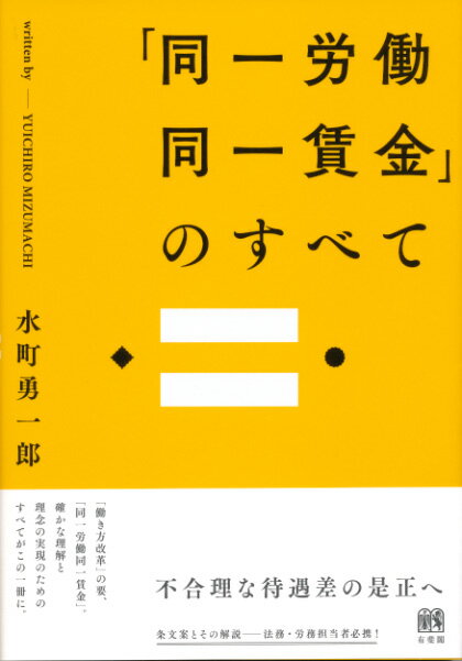 ◆◆◆非常にきれいな状態です。中古商品のため使用感等ある場合がございますが、品質には十分注意して発送いたします。 【毎日発送】 商品状態 著者名 水町勇一郎 出版社名 有斐閣 発売日 2018年02月25日 ISBN 9784641243071