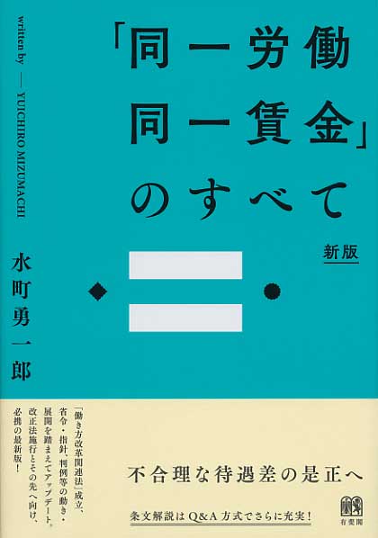 ◆◆◆歪みがあります。小口に汚れ、傷みがあります。中古ですので多少の使用感がありますが、品質には十分に注意して販売しております。迅速・丁寧な発送を心がけております。【毎日発送】 商品状態 著者名 水町勇一郎 出版社名 有斐閣 発売日 201...