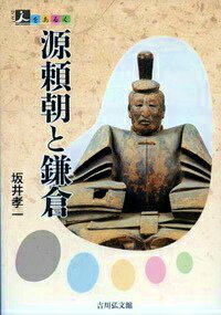 ◆◆◆非常にきれいな状態です。中古商品のため使用感等ある場合がございますが、品質には十分注意して発送いたします。 【毎日発送】 商品状態 著者名 坂井孝一 出版社名 吉川弘文館 発売日 2016年02月 ISBN 9784642067904