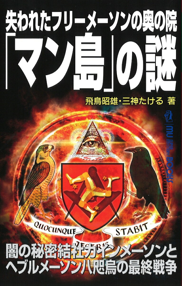 ◆◆◆非常にきれいな状態です。中古商品のため使用感等ある場合がございますが、品質には十分注意して発送いたします。 【毎日発送】 商品状態 著者名 飛鳥昭雄、三神たける 出版社名 ワン・パブリッシング 発売日 2021年12月28日 ISBN...