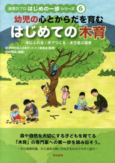 ◆◆◆おおむね良好な状態です。中古商品のため使用感等ある場合がございますが、品質には十分注意して発送いたします。 【毎日発送】 商品状態 著者名 松井勅尚、日本グッド・トイ委員会 出版社名 黎明書房 発売日 2013年08月 ISBN 97...