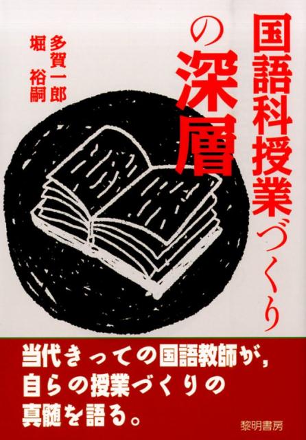 ◆◆◆非常にきれいな状態です。中古商品のため使用感等ある場合がございますが、品質には十分注意して発送いたします。 【毎日発送】 商品状態 著者名 多賀一郎、堀裕嗣 出版社名 黎明書房 発売日 2015年06月 ISBN 9784654019199
