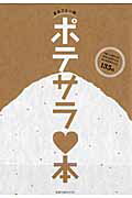 ◆◆◆小口に汚れがあります。中古ですので多少の使用感がありますが、品質には十分に注意して販売しております。迅速・丁寧な発送を心がけております。【毎日発送】 商品状態 著者名 出版社名 旭屋出版 発売日 2011年02月 ISBN 97847...