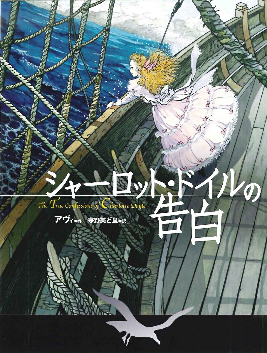 ◆◆◆カバーに傷みがあります。中古ですので多少の使用感がありますが、品質には十分に注意して販売しております。迅速・丁寧な発送を心がけております。【毎日発送】 商品状態 著者名 アヴィ、茅野美ど里 出版社名 あすなろ書房 発売日 2010年0...