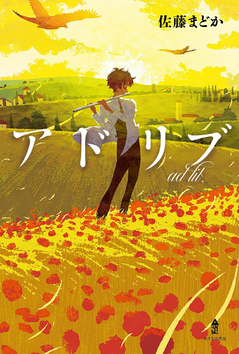 ◆◆◆非常にきれいな状態です。中古商品のため使用感等ある場合がございますが、品質には十分注意して発送いたします。 【毎日発送】 商品状態 著者名 佐藤まどか 出版社名 あすなろ書房 発売日 2019年10月30日 ISBN 97847515...