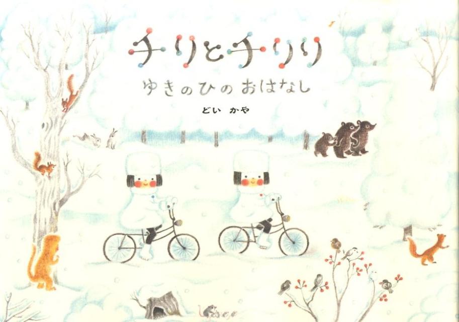 ◆◆◆非常にきれいな状態です。中古商品のため使用感等ある場合がございますが、品質には十分注意して発送いたします。 【毎日発送】 商品状態 著者名 どいかや 出版社名 アリス館 発売日 2010年02月 ISBN 9784752004714