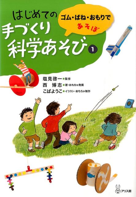 ◆◆◆カバーがありません。中古ですので多少の使用感がありますが、品質には十分に注意して販売しております。迅速・丁寧な発送を心がけております。【毎日発送】 商品状態 著者名 西博志、木場葉子 出版社名 アリス館 発売日 2014年08月21日...