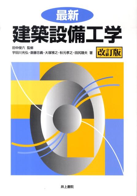 ◆◆◆非常にきれいな状態です。中古商品のため使用感等ある場合がございますが、品質には十分注意して発送いたします。 【毎日発送】 商品状態 著者名 宇田川光弘、斎藤忠義 出版社名 井上書院 発売日 2010年07月 ISBN 97847530...