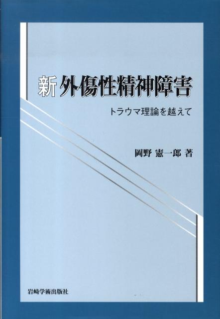 ◆◆◆小口に汚れがあります。中古ですので多少の使用感がありますが、品質には十分に注意して販売しております。迅速・丁寧な発送を心がけております。【毎日発送】 商品状態 著者名 岡野憲一郎 出版社名 岩崎学術出版社 発売日 2009年08月 I...