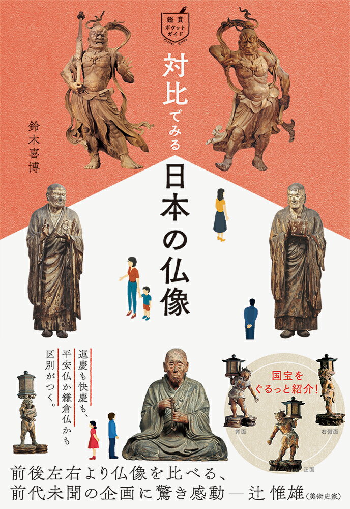 ◆◆◆おおむね良好な状態です。中古商品のため使用感等ある場合がございますが、品質には十分注意して発送いたします。 【毎日発送】 商品状態 著者名 鈴木喜博、マイケル・ジャメンツ 出版社名 パイインタ−ナショナル 発売日 2019年11月27...