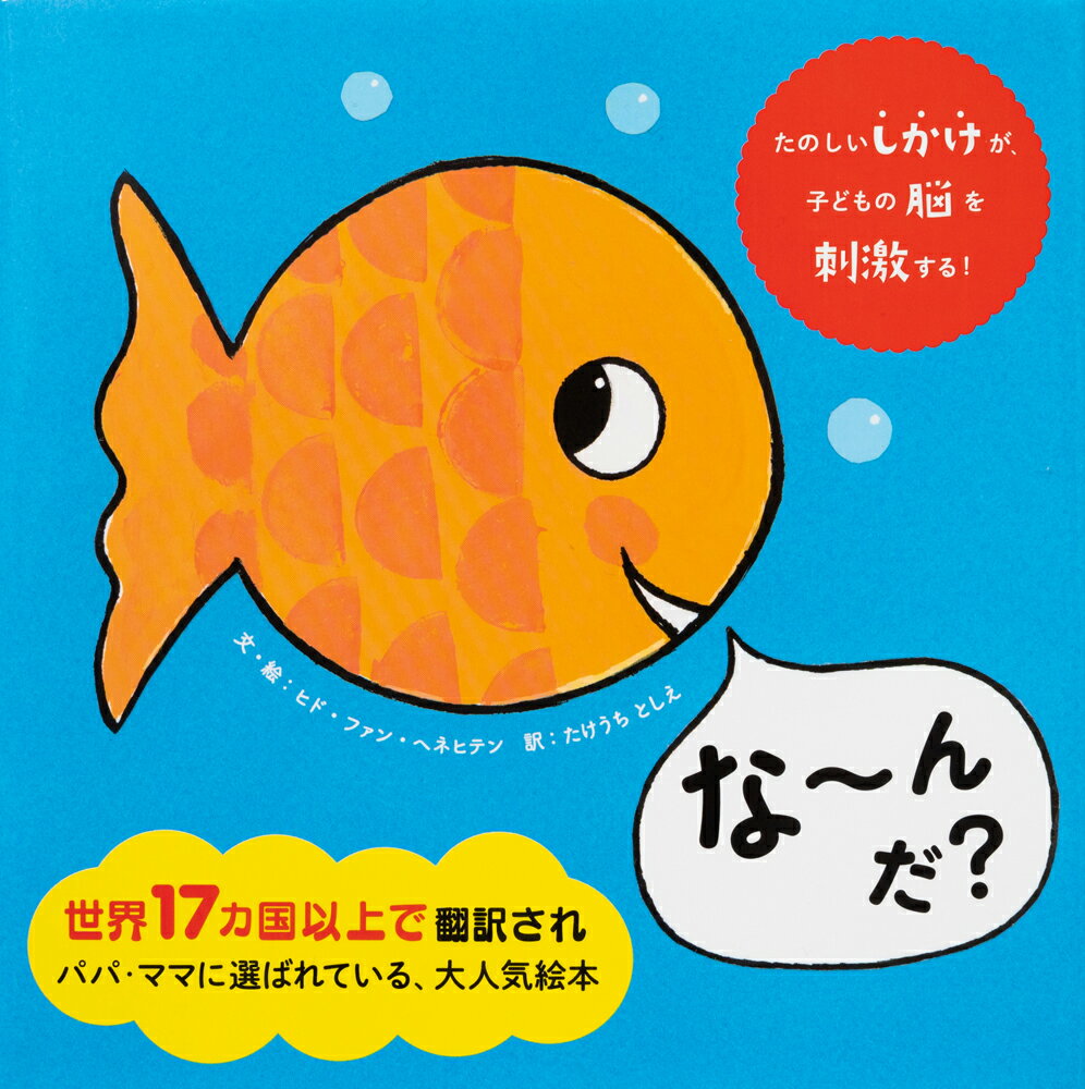 ◆◆◆カバーがありません。中古ですので多少の使用感がありますが、品質には十分に注意して販売しております。迅速・丁寧な発送を心がけております。【毎日発送】 商品状態 著者名 ヒド・ファン・ヘネヒテン、竹内要江 出版社名 パイインタ−ナショナル...