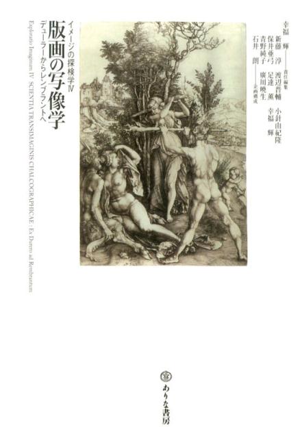 ◆◆◆非常にきれいな状態です。中古商品のため使用感等ある場合がございますが、品質には十分注意して発送いたします。 【毎日発送】 商品状態 著者名 幸福輝、新藤淳 出版社名 ありな書房 発売日 2013年12月 ISBN 9784756613301