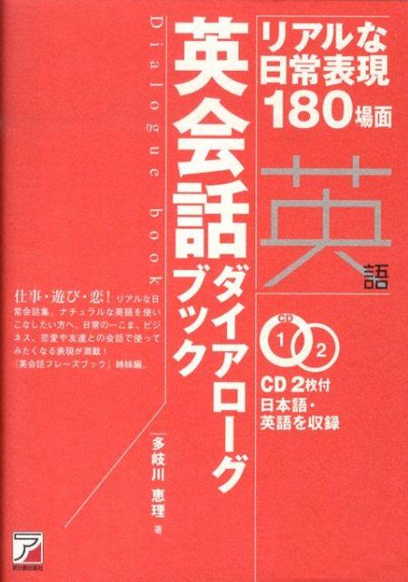 ◆◆◆小口に汚れ、日焼けがあります。中古ですので多少の使用感がありますが、品質には十分に注意して販売しております。迅速・丁寧な発送を心がけております。【毎日発送】 商品状態 著者名 多岐川恵理 出版社名 明日香出版社 発売日 2009年10...