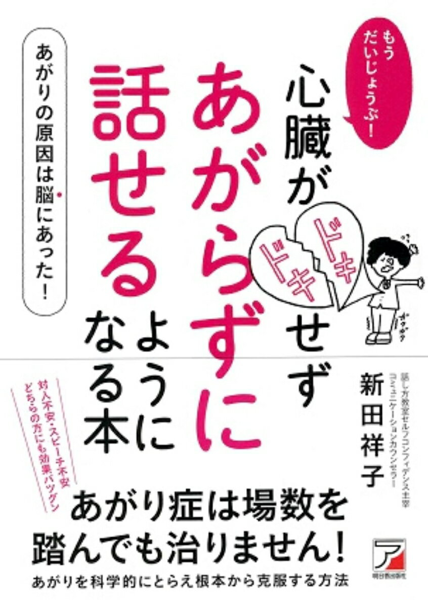 ◆◆◆おおむね良好な状態です。中古商品のため使用感等ある場合がございますが、品質には十分注意して発送いたします。 【毎日発送】 商品状態 著者名 新田祥子 出版社名 明日香出版社 発売日 2014年01月 ISBN 9784756916716