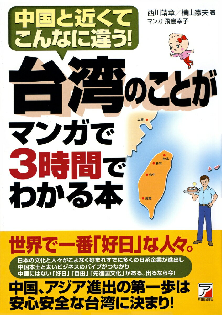 ◆◆◆非常にきれいな状態です。中古商品のため使用感等ある場合がございますが、品質には十分注意して発送いたします。 【毎日発送】 商品状態 著者名 西川靖章、横山憲夫 出版社名 明日香出版社 発売日 2015年08月 ISBN 9784756...