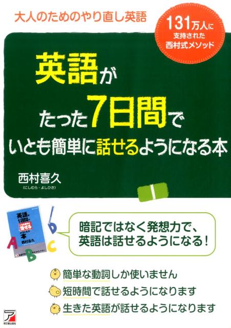 ◆◆◆おおむね良好な状態です。中古商品のため使用感等ある場合がございますが、品質には十分注意して発送いたします。 【毎日発送】 商品状態 著者名 西村喜久 出版社名 明日香出版社 発売日 2017年04月27日 ISBN 978475691...