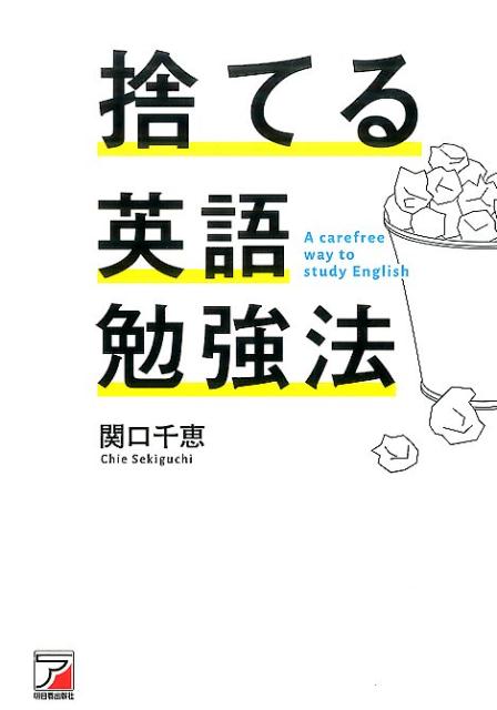 ◆◆◆非常にきれいな状態です。中古商品のため使用感等ある場合がございますが、品質には十分注意して発送いたします。 【毎日発送】 商品状態 著者名 関口千恵 出版社名 明日香出版社 発売日 2017年06月30日 ISBN 978475691...