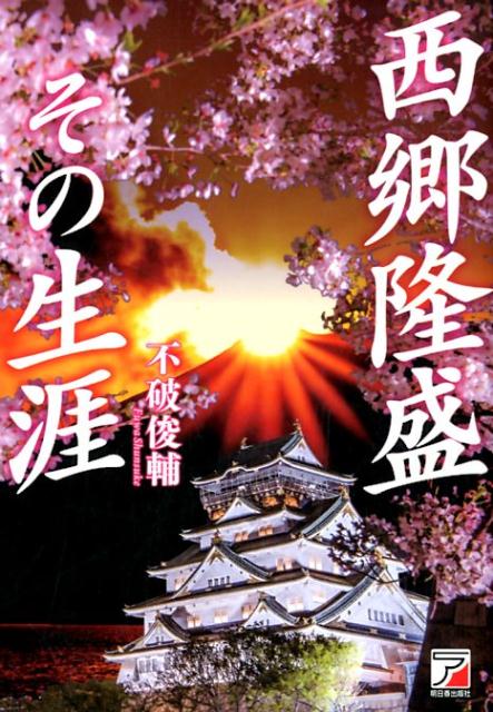 ◆◆◆非常にきれいな状態です。中古商品のため使用感等ある場合がございますが、品質には十分注意して発送いたします。 【毎日発送】 商品状態 著者名 不破俊輔 出版社名 明日香出版社 発売日 2017年10月17日 ISBN 978475691...