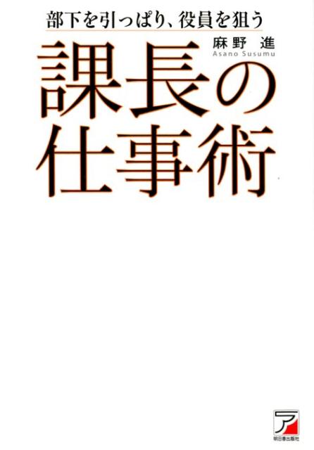◆◆◆歪みがあります。中古ですので多少の使用感がありますが、品質には十分に注意して販売しております。迅速・丁寧な発送を心がけております。【毎日発送】 商品状態 著者名 麻野進 出版社名 明日香出版社 発売日 2018年04月24日 ISBN...
