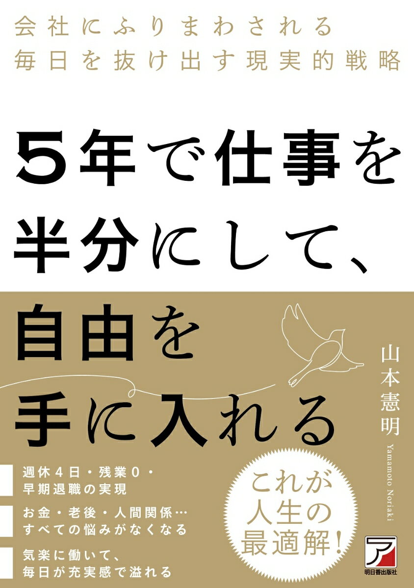 ◆◆◆非常にきれいな状態です。中古商品のため使用感等ある場合がございますが、品質には十分注意して発送いたします。 【毎日発送】 商品状態 著者名 山本憲明 出版社名 明日香出版社 発売日 2022年10月22日 ISBN 978475692...