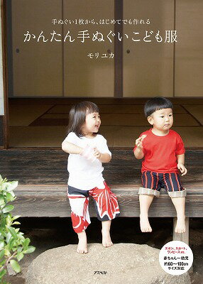 ◆◆◆非常にきれいな状態です。中古商品のため使用感等ある場合がございますが、品質には十分注意して発送いたします。 【毎日発送】 商品状態 著者名 モリユカ 出版社名 アスペクト 発売日 2014年08月 ISBN 9784757223509