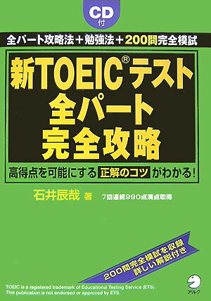 ◆◆◆ディスク有。おおむね良好な状態です。中古商品のため使用感等ある場合がございますが、品質には十分注意して発送いたします。 【毎日発送】 商品状態 著者名 石井辰哉 出版社名 アルク（品川区） 発売日 2007年05月 ISBN 9784...