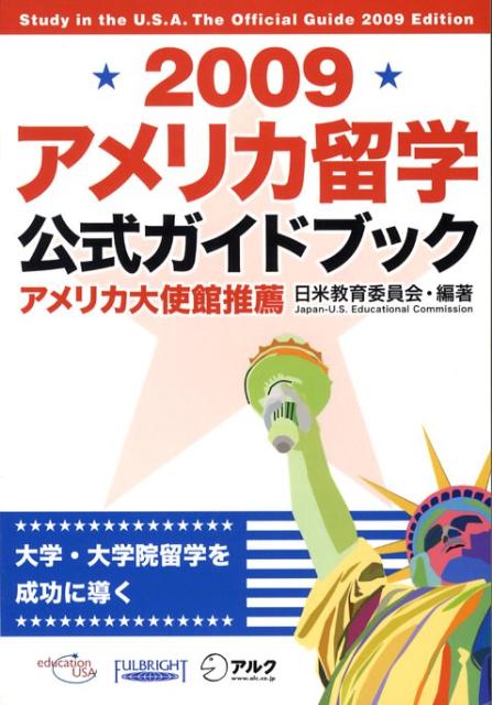 ◆◆◆おおむね良好な状態です。中古商品のため使用感等ある場合がございますが、品質には十分注意して発送いたします。 【毎日発送】 商品状態 著者名 日米教育委員会 出版社名 アルク（品川区） 発売日 2008年04月 ISBN 9784757...