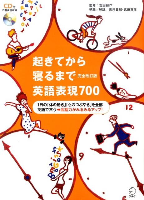 ◆◆◆ディスク有。おおむね良好な状態です。中古商品のため使用感等ある場合がございますが、品質には十分注意して発送いたします。 【毎日発送】 商品状態 著者名 荒井貴和、武藤克彦 出版社名 アルク（品川区） 発売日 2009年06月 ISBN...