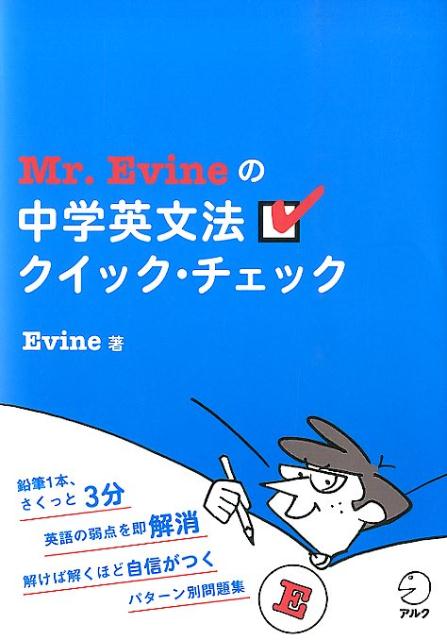 ◆◆◆非常にきれいな状態です。中古商品のため使用感等ある場合がございますが、品質には十分注意して発送いたします。 【毎日発送】 商品状態 著者名 Evine 出版社名 アルク（品川区） 発売日 2013年08月 ISBN 978475742...