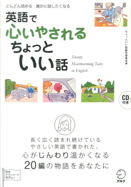 ◆◆◆非常にきれいな状態です。中古商品のため使用感等ある場合がございますが、品質には十分注意して発送いたします。 【毎日発送】 商品状態 著者名 アルク 出版社名 アルク（品川区） 発売日 2014年01月 ISBN 9784757424197