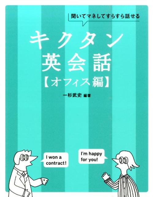 ◆◆◆おおむね良好な状態です。中古商品のため使用感等ある場合がございますが、品質には十分注意して発送いたします。 【毎日発送】 商品状態 著者名 一杉武史、アルク 出版社名 アルク（品川区） 発売日 2014年08月 ISBN 978475...
