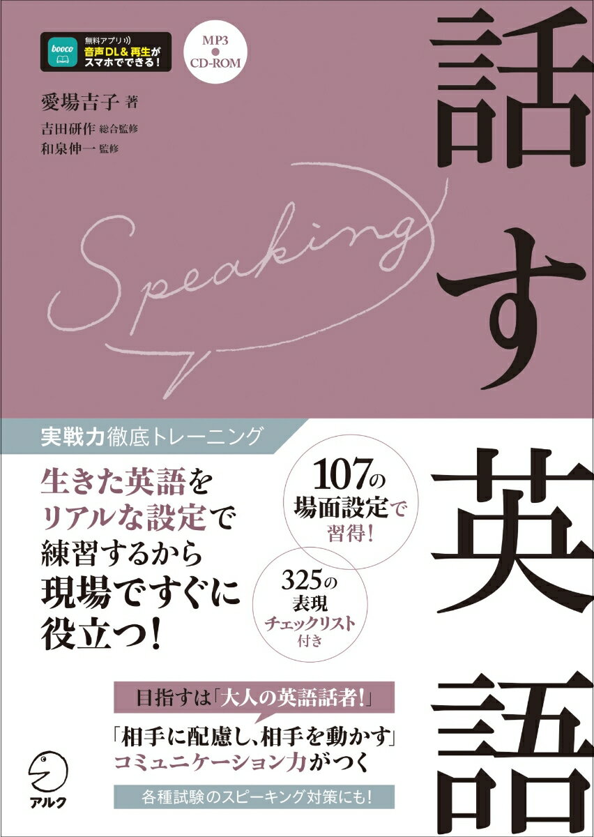◆◆◆ディスク有。おおむね良好な状態です。中古商品のため使用感等ある場合がございますが、品質には十分注意して発送いたします。 【毎日発送】 商品状態 著者名 愛場吉子、吉田研作 出版社名 アルク（品川区） 発売日 2019年01月25日 I...