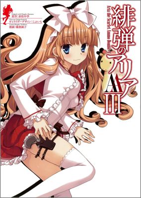 ◆◆◆おおむね良好な状態です。中古商品のため使用感等ある場合がございますが、品質には十分注意して発送いたします。 【毎日発送】 商品状態 著者名 赤松中学、こぶいち 出版社名 スクウェア・エニックス 発売日 2011年12月22日 ISBN...