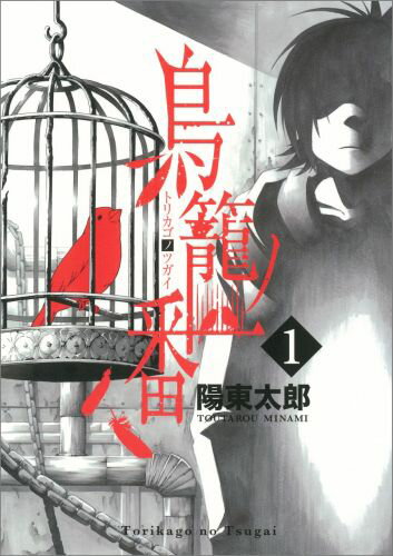 ◆◆◆全体的に日焼けがあります。中古ですので多少の使用感がありますが、品質には十分に注意して販売しております。迅速・丁寧な発送を心がけております。【毎日発送】 商品状態 著者名 陽東太郎 出版社名 スクウェア・エニックス 発売日 2013年...