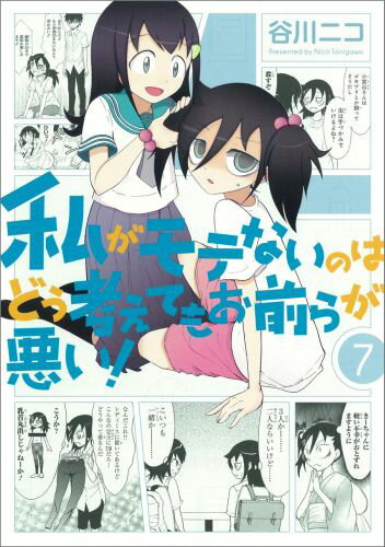 ◆◆◆おおむね良好な状態です。中古商品のため使用感等ある場合がございますが、品質には十分注意して発送いたします。 【毎日発送】 商品状態 著者名 谷川ニコ 出版社名 スクウェア・エニックス 発売日 2014年10月22日 ISBN 9784...