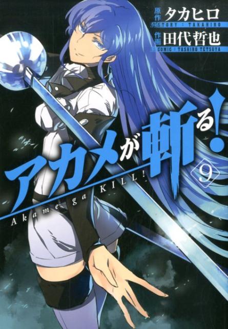 ◆◆◆おおむね良好な状態です。中古商品のため使用感等ある場合がございますが、品質には十分注意して発送いたします。 【毎日発送】 商品状態 著者名 田代哲也、タカヒロ 出版社名 スクウェア・エニックス 発売日 2014年01月22日 ISBN...