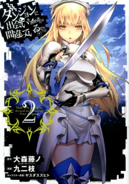◆◆◆小口に日焼けがあります。中古ですので多少の使用感がありますが、品質には十分に注意して販売しております。迅速・丁寧な発送を心がけております。【毎日発送】 商品状態 著者名 九二枝、大森藤ノ 出版社名 スクウェア・エニックス 発売日 20...