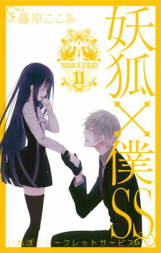 ◆◆◆小口に日焼けがあります。中古ですので多少の使用感がありますが、品質には十分に注意して販売しております。迅速・丁寧な発送を心がけております。【毎日発送】 商品状態 著者名 藤原ここあ 出版社名 スクウェア・エニックス 発売日 2014年...