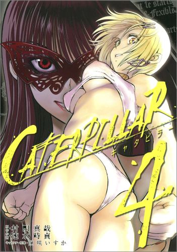 ◆◆◆おおむね良好な状態です。中古商品のため使用感等ある場合がございますが、品質には十分注意して発送いたします。 【毎日発送】 商品状態 著者名 村田真哉、速水時貞 出版社名 スクウェア・エニックス 発売日 2014年08月22日 ISBN...