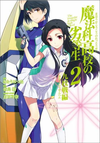 ◆◆◆全体的に日焼けがあります。中古ですので多少の使用感がありますが、品質には十分に注意して販売しております。迅速・丁寧な発送を心がけております。【毎日発送】 商品状態 著者名 きたうみつな、佐島勤 出版社名 スクウェア・エニックス 発売日...