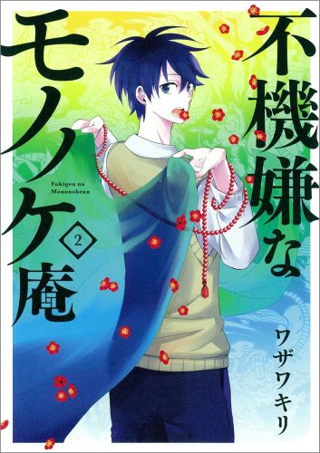◆◆◆おおむね良好な状態です。中古商品のため使用感等ある場合がございますが、品質には十分注意して発送いたします。 【毎日発送】 商品状態 著者名 ワザワキリ 出版社名 スクウェア・エニックス 発売日 2014年09月22日 ISBN 978...