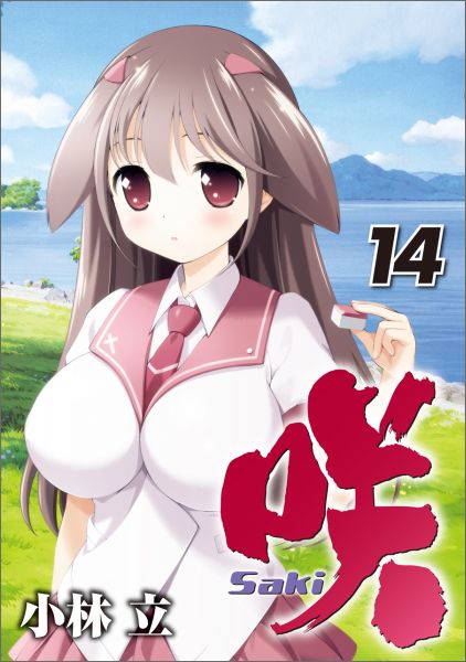 ◆◆◆小口に日焼けがあります。中古ですので多少の使用感がありますが、品質には十分に注意して販売しております。迅速・丁寧な発送を心がけております。【毎日発送】 商品状態 著者名 小林立 出版社名 スクウェア・エニックス 発売日 2015年07...