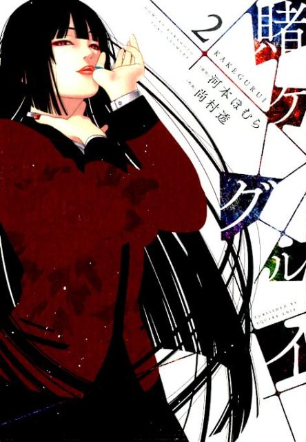 ◆◆◆小口に日焼けがあります。中古ですので多少の使用感がありますが、品質には十分に注意して販売しております。迅速・丁寧な発送を心がけております。【毎日発送】 商品状態 著者名 尚村透、河本ほむら 出版社名 スクウェア・エニックス 発売日 2...