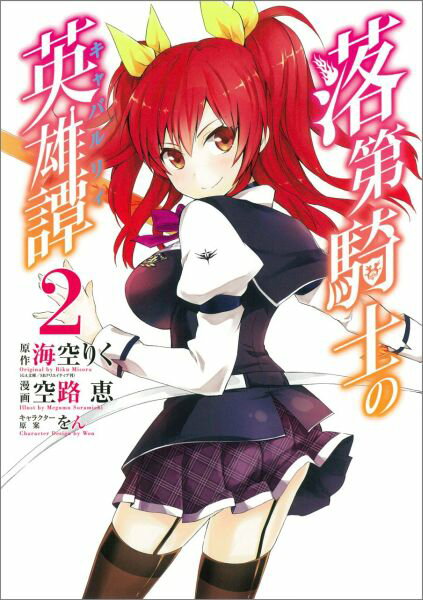 ◆◆◆おおむね良好な状態です。中古商品のため使用感等ある場合がございますが、品質には十分注意して発送いたします。 【毎日発送】 商品状態 著者名 海空りく、空路恵 出版社名 スクウェア・エニックス 発売日 2015年03月13日 ISBN ...