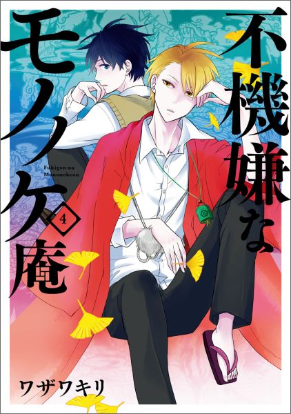 ◆◆◆おおむね良好な状態です。中古商品のため使用感等ある場合がございますが、品質には十分注意して発送いたします。 【毎日発送】 商品状態 著者名 ワザワキリ 出版社名 スクウェア・エニックス 発売日 2015年05月22日 ISBN 978...