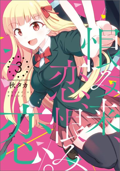 ◆◆◆非常にきれいな状態です。中古商品のため使用感等ある場合がございますが、品質には十分注意して発送いたします。 【毎日発送】 商品状態 著者名 秋タカ 出版社名 スクウェア・エニックス 発売日 2015年07月22日 ISBN 97847...