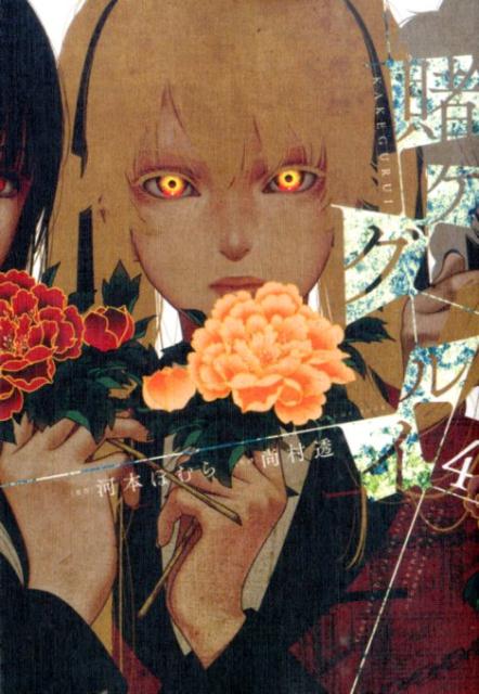 ◆◆◆小口に日焼けがあります。中古ですので多少の使用感がありますが、品質には十分に注意して販売しております。迅速・丁寧な発送を心がけております。【毎日発送】 商品状態 著者名 尚村透、河本ほむら 出版社名 スクウェア・エニックス 発売日 2...