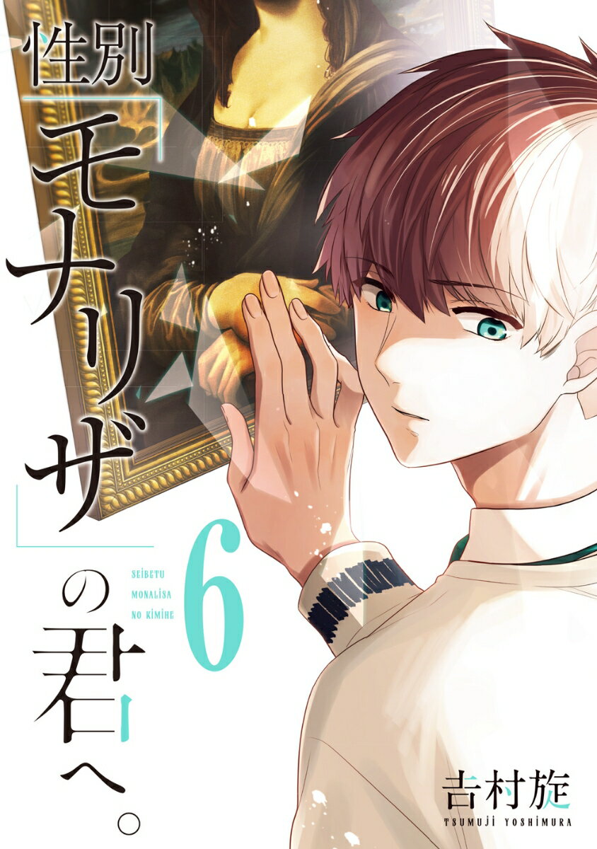 ◆◆◆非常にきれいな状態です。中古商品のため使用感等ある場合がございますが、品質には十分注意して発送いたします。 【毎日発送】 商品状態 著者名 吉村旋 出版社名 スクウェア・エニックス 発売日 2021年03月12日 ISBN 97847...