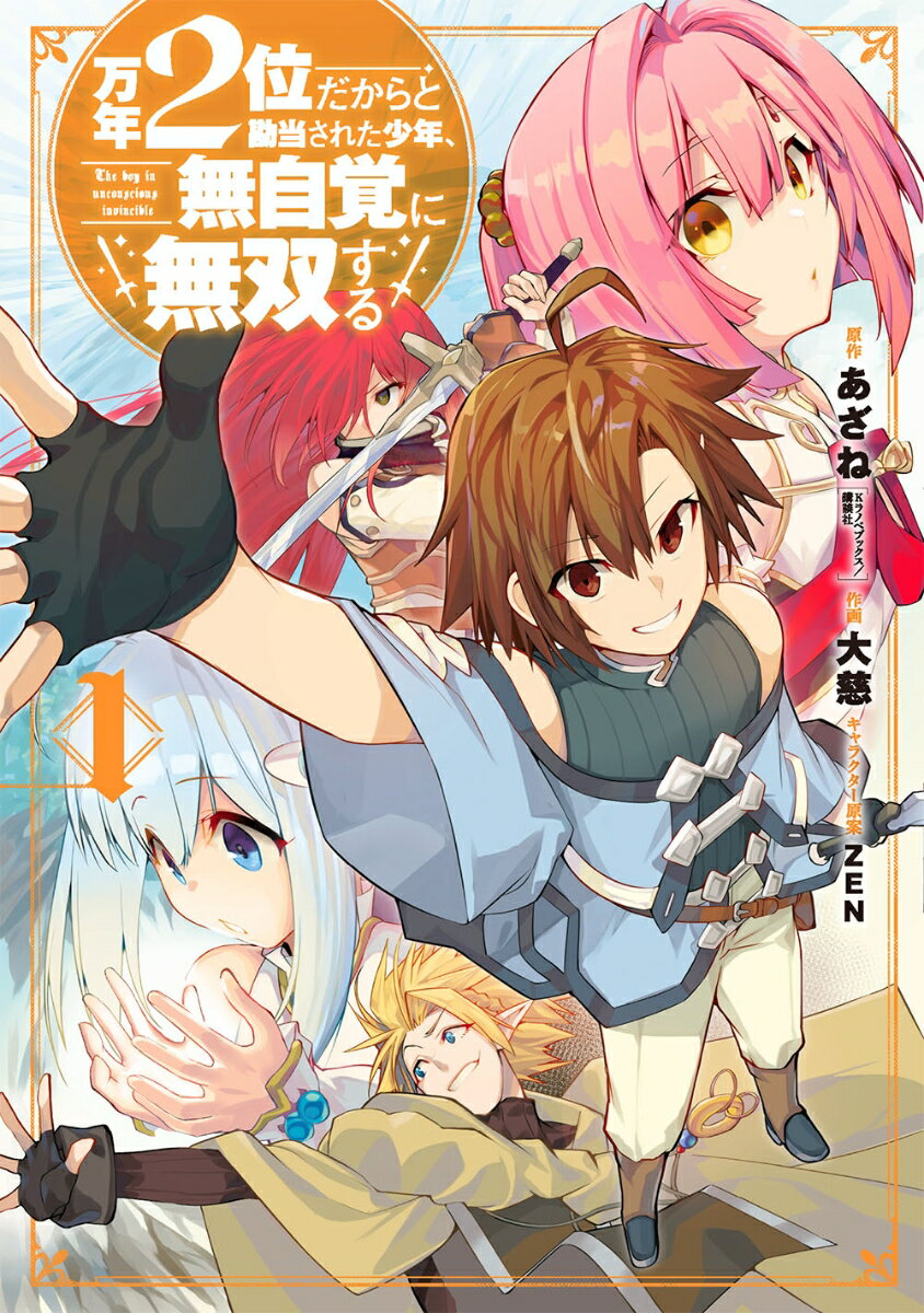 ◆◆◆おおむね良好な状態です。中古商品のため使用感等ある場合がございますが、品質には十分注意して発送いたします。 【毎日発送】 商品状態 著者名 あざね、ZEN 出版社名 スクウェア・エニックス 発売日 2021年06月07日 ISBN 9...