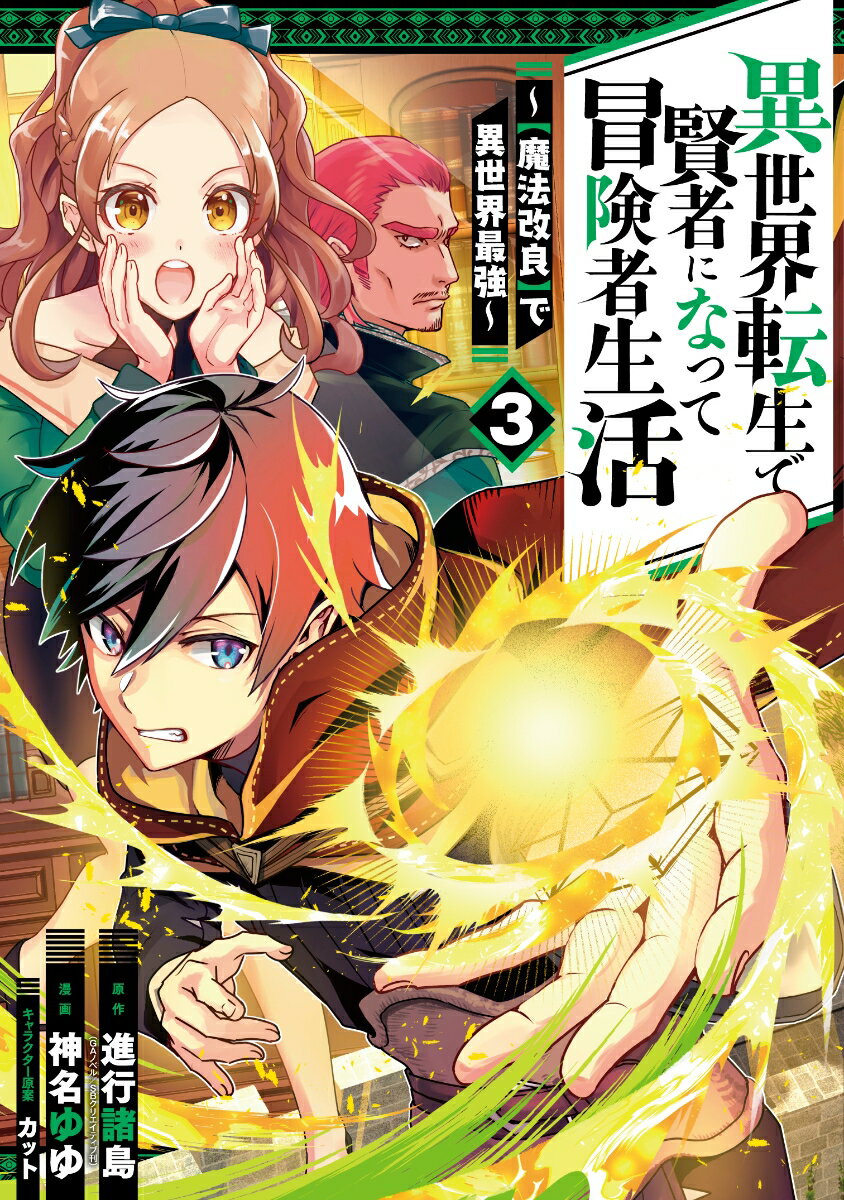 ◆◆◆小口に日焼けがあります。中古ですので多少の使用感がありますが、品質には十分に注意して販売しております。迅速・丁寧な発送を心がけております。【毎日発送】 商品状態 著者名 進行諸島、神名ゆゆ 出版社名 スクウェア・エニックス 発売日 2...